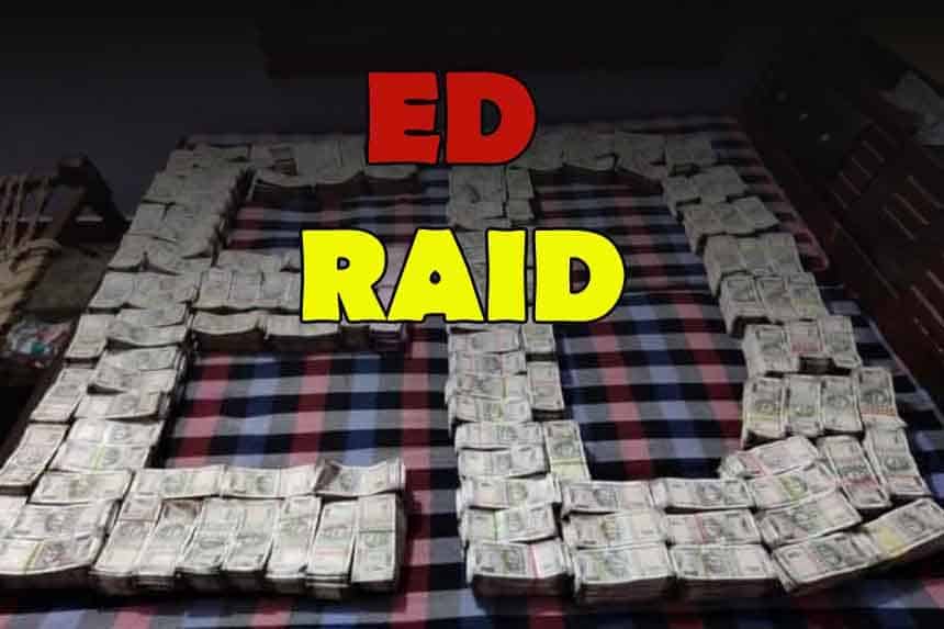 साहिबगंज खनन ऑफिस में ED की रेड, बुलाया गया मंडरो CO को भी, जारी है ...